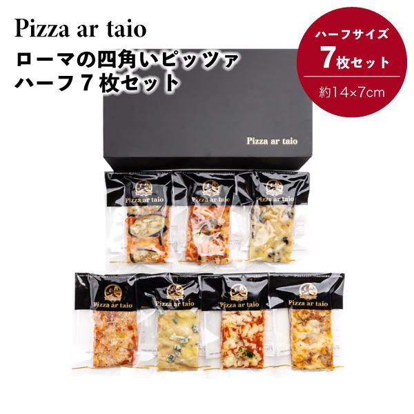取り寄せ お取り寄せ 手作りピザ 7種セット アルターイオ 洋風総菜 冷凍ピザ イベント おもてなし パーティ 誕生日 クリスマス お祝 お祝い ホームパーティー 行事 祝い事 集まり おやつ 美味しい おいしい オシャレ お洒落 ご飯 カ...