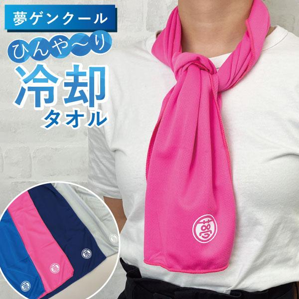 AN：グレー/4962518980884 ブルー/4962518981102 ピンク/4962518981119 ネイビー/4962518981140 31×100cm 瞬間冷却 UPF50+ 紫外線遮蔽率95% UVカット ひんやり 冷た...