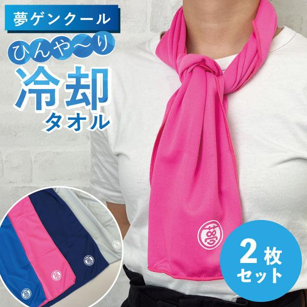 JAN：グレー/4962518980884 ブルー/4962518981102 ピンク/4962518981119 ネイビー/4962518981140 31×100cm 瞬間冷却 UPF50+ 紫外線遮蔽率95% UVカット ひんやり 冷...