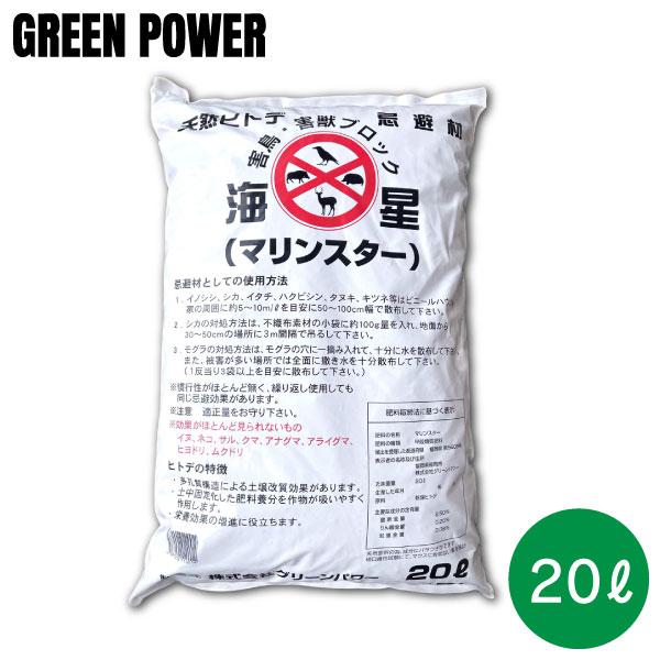 JAN：4571512110014 天然 ヒトデ 忌避 忌避剤 対策 畑 農場 野菜 農業 農作物 農家 ガーデニング 庭 家庭菜園 公園 被害 効果 抜群 強力 臭い アライグマ アナグマ キツネ コウモリ ヘビ 蛇 モグラ コバエ 小蝿...