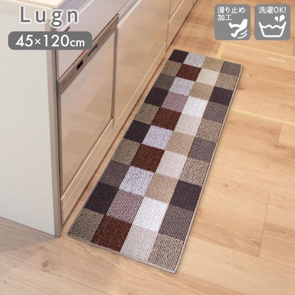 JAN：4905016021383 120cm 120センチ １２０ｃｍ １２０センチ マット キッチンマット 台所マット インテリアマット フロアマット 足元マット 長方形 キッチン 台所 廊下 炊事場 炊事 料理 調理 足元 ラグ カー...