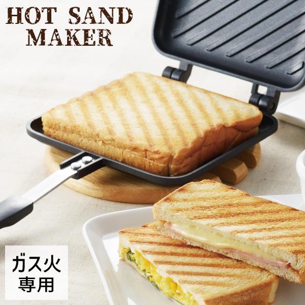 JAN：4979487924085 直火専用 ガス火専用 フッ素樹脂加工 アウトドア キャンプ 食パン ホットサンド ホットサンドイッチ ホットサンドウィッチ アルミニウム サクサク さくさく カリカリ かりかり あつあつ アツアツ 簡単 ...