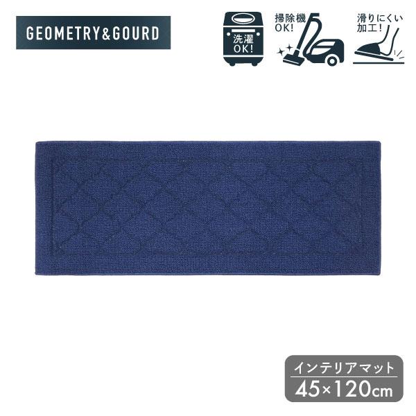 JAN：4979508716316 マット キッチンマット インテリアマット 玄関マット 丸洗いOK 洗える すべり止め キッチン 台所 玄関 床暖房 洗濯 45センチ ４５ｃｍ 45ＣＭ 120センチ １２０センチ 120ＣＭ ４５×１２...