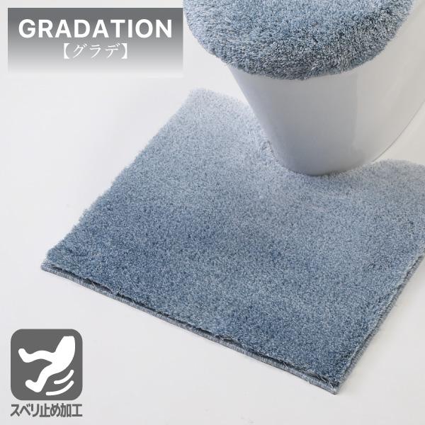JAN：4979508860699 ヨコズナ トイレマット トイレファブリック トイレタリー ソフトタッチ 滑りにくい おしゃれ トイレマット トイレ 足元マット トイレタリー トイレグッズ トイレ用品 お手洗い GRADATION 55×...