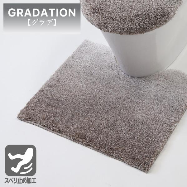 JAN：4979508860705 ヨコズナ トイレマット トイレファブリック トイレタリー ソフトタッチ 滑りにくい おしゃれ トイレマット トイレ 足元マット トイレタリー トイレグッズ トイレ用品 お手洗い GRADATION 55×...