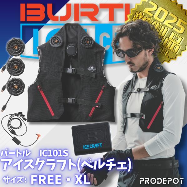 【セット内容】IC101　ベスト×1IC01　コンパクトバッテリー×1IC01-1　ペルチェファンユニット×3IC01-2　ペルチェファンケーブル×1IC01-3　充電ケーブル（USB 　Type-C）×1取扱説明書/保証書×1【特徴】★伸...