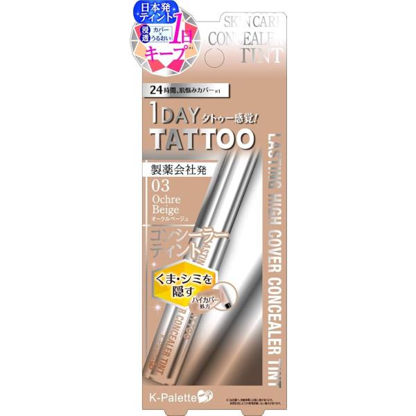 「商品情報」商品紹介浸透カバー×うるおい 1日落ちない※1、ハイカバーコンシーラーティント。 ・日本発そして、製薬会社発のコンシーラーティント。 ・色ムラをカバーする3色のカラーコントロールリキッドを独自の比率で配合。今までにない浸透カバー...