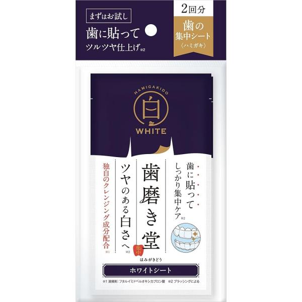 「商品情報」商品紹介蓄積された落ちにくい歯の汚れには、ブースタークレンジングを。独自処方のクレンジング成分PAP(*1)配合のシートハミガキ。歯に貼る集中ケア(*2)で、ツヤのある白さへ(*2)。 *1 清掃剤: フタルイミドペルオキシカプ...