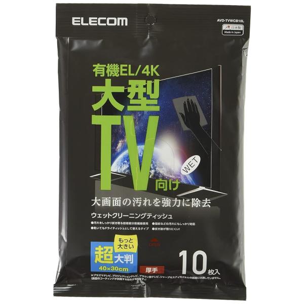 「商品情報」■デリケートなテレビ画面に最適な有機EL/4Kテレビ対応のテレビ用ウェットティッシュです。 ■拭き取り性能の高い超極細分割繊維を使用しています。力をいれずにやさしく拭くだけで、汚れをしっかりと除去します。 ■静電気の発生を防ぐ帯...