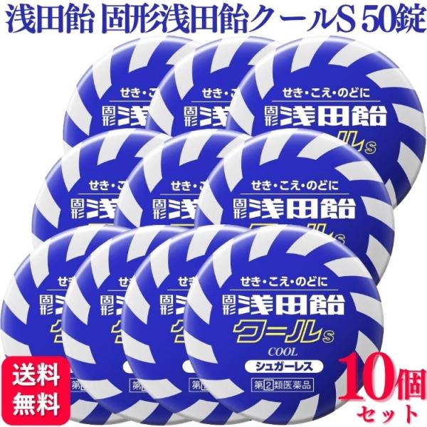 せき・こえ・のどに浅田飴4種の生薬を配合したシュガーレスドロップ「せき・こえ・のどに浅田飴」でおなじみ、大正１５年から長年にわたり販売されている「固形浅田飴」は、4種の生薬（キキョウ、トコン、マオウ、ニンジン）がのどにじっくり作用し、つらい...
