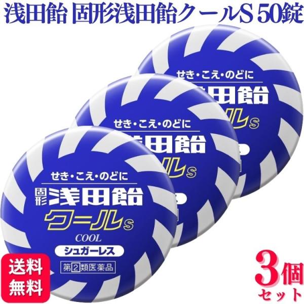 せき・こえ・のどに浅田飴4種の生薬を配合したシュガーレスドロップ「せき・こえ・のどに浅田飴」でおなじみ、大正１５年から長年にわたり販売されている「固形浅田飴」は、4種の生薬（キキョウ、トコン、マオウ、ニンジン）がのどにじっくり作用し、つらい...