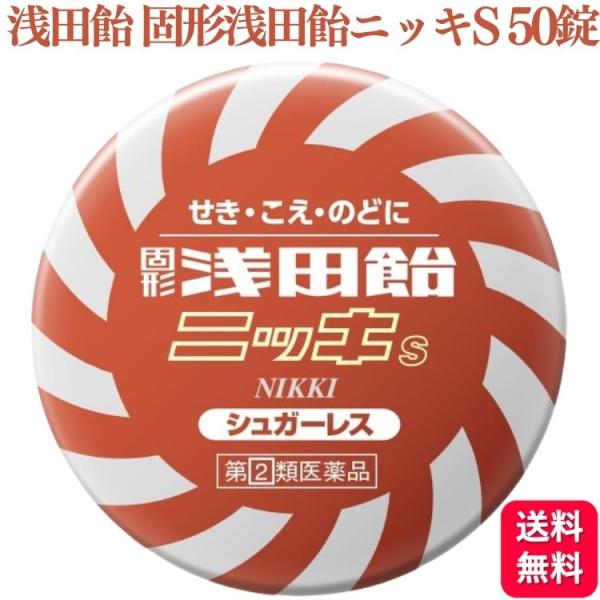 せき・こえ・のどに浅田飴4種の生薬を配合したシュガーレスドロップ「せき・こえ・のどに浅田飴」でおなじみ、大正１５年から長年にわたり販売されている「固形浅田飴」は、4種の生薬（キキョウ、トコン、マオウ、ニンジン）がのどにじっくり作用し、つらい...