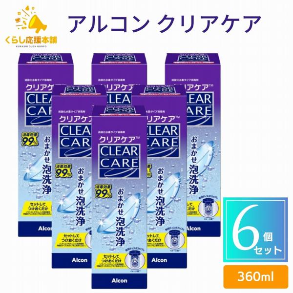 過酸化水素の力で、レンズに付着した細菌やアカントアメーバを芯まで徹底消毒。　　独自のシステムがもたらす泡の力で、レンズの汚れをきれいに洗い流します。タンパク質や脂質汚れだけでなく、花粉・黄砂もしっかり落とします。　　ホルダーにセットして、つ...