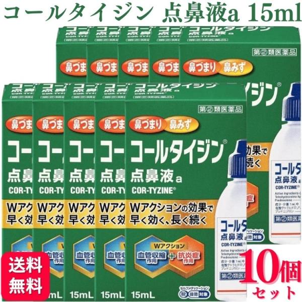 コールタイジン点鼻液ａは、アレルギー性鼻炎又は副鼻腔炎による鼻づまり、鼻みずなど不快な鼻炎症状を改善する鼻炎用点鼻薬です。