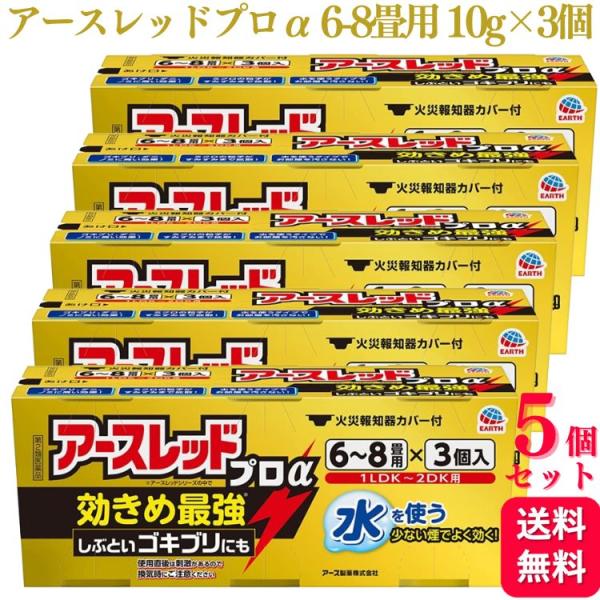 ●トリプルの有効成分を配合したアースレッドの中で最も効きめが強いタイプです。●隠れたゴキブリを追い出すフラッシングアウト効果とノックダウン効果に優れ、しぶといゴキブリ（抵抗性チャバネゴキブリ）、クロゴキブリ、ダニ、ノミに高い効果を発揮し、ま...