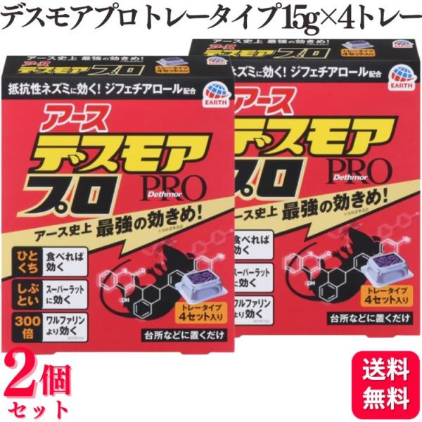 1度食べれば効くので、警戒心の強いネズミでもしっかり駆除できます。本品を食べたネズミは内出血をおこし、数日かけて徐々に死に至りますので、他のネズミに警戒心を抱かせません。シールをはがしてそのまま置ける防水トレー入りなので、濡れたところや汚れ...