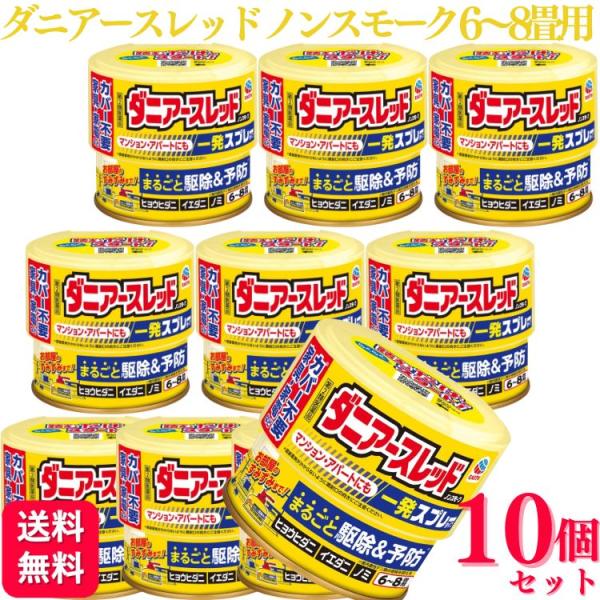 まるごと駆除＆予防※※屋内塵性ダニ類の増殖を抑えるアレルギーの原因となる、目に見えないダニに効く屋内に生息するダニの増殖を抑制マンション・アパートにも家具・家電などカバー不要※※直接薬剤がかからないように噴射口の向きにご注意ください。はなや...