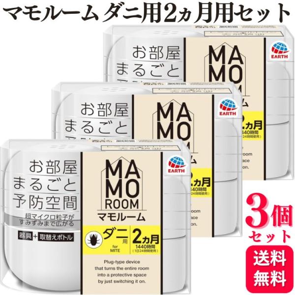 スイッチオンするだけで、お部屋まるごと予防空間。ダニを無力化＆ダニアレル物質の生成を抑制。超マイクロ粒子がお部屋のすみずみまで広がる。常に成分が供給され続けるプラグ式。