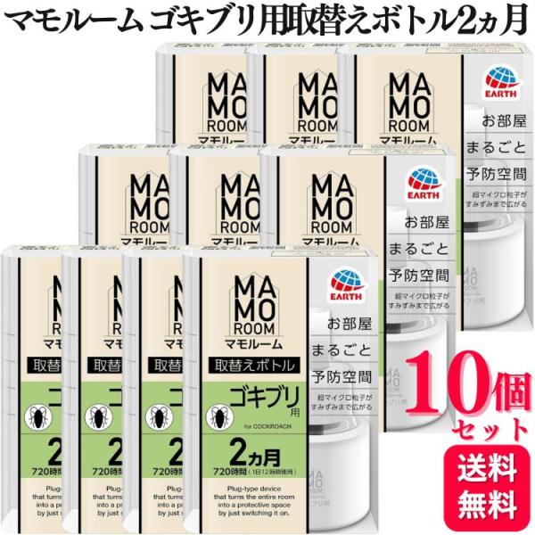 お部屋まるごと予防空間！取替えボトル。マモルームの器具で使用できます。超マイクロ粒子がお部屋のすみずみまで広がり、ゴキブリからお部屋を守ります。おやすみ前にスイッチオンゴキブリは夜に動き出す！だからおやすみ前にご使用ください。