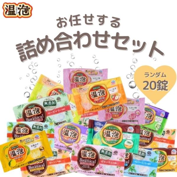 ■温泡 ONPO(こだわり森・こだわり桃・こだわりローズ)こだわりの香りが泡とともに広がる、スタンダードタイプの炭酸入浴剤■温泡 ONPO とろり炭酸湯(ぜいたく柑橘柚子・ぜいたくひのき浴・ぜいたくハーブラベンダー・ぜいたく果実紅茶)極上の...