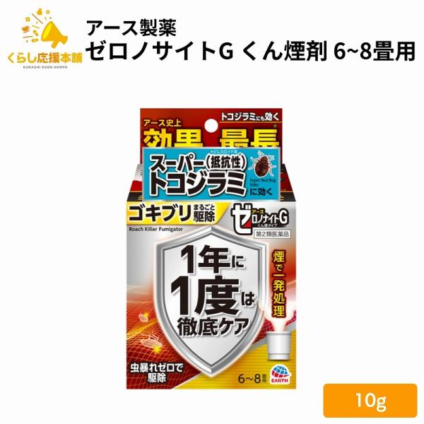 １度で１年効く。ゴキブリを一発駆除&amp;発生予防。光や熱に強く、持続性の高い有効成分を使用しているので、1度の使用で1年間、駆除効果が持続(※1)し、発生を予防(※2)します。（※1 使用環境により効果の持続は異なります。清掃などによっ...