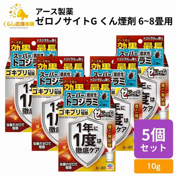 １度で１年効く。ゴキブリを一発駆除&amp;発生予防。光や熱に強く、持続性の高い有効成分を使用しているので、1度の使用で1年間、駆除効果が持続(※1)し、発生を予防(※2)します。（※1 使用環境により効果の持続は異なります。清掃などによっ...