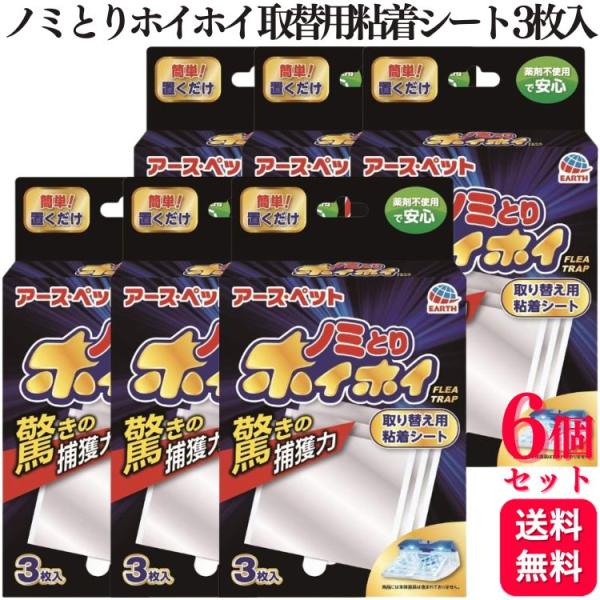 電子ノミとりホイホイ専用の取り替え用粘着シート(3枚入り)です。