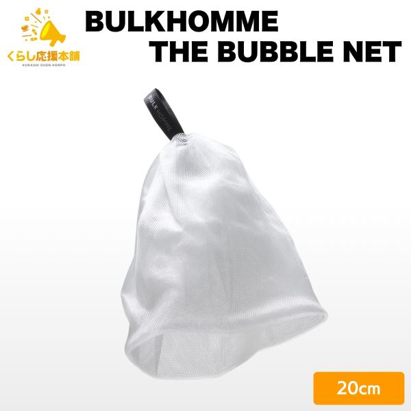 泡を、より濃く。濃密に。　　BULK HOMMEの特徴である濃密な泡を、瞬時にその手に。　驚くほど簡単に、泡を濃密にする“THE BUBBLE NET”。　THE FACE WASH（洗顔料）の持つポテンシャルを最大限に引き出し、泡によるス...