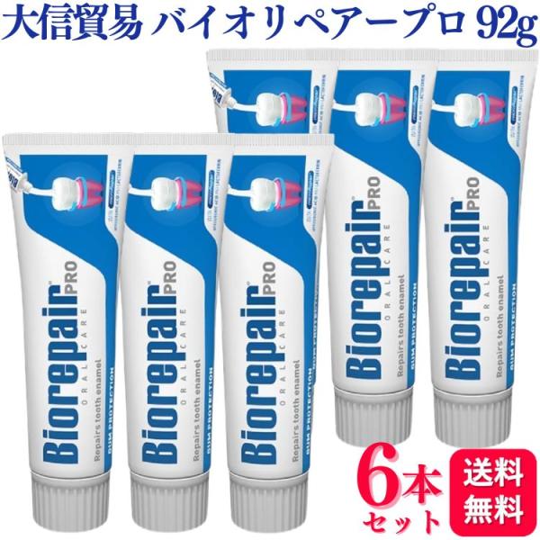 【6個セット】大信貿易株式会社 バイオリペアプロ デンタルペースト 92g 送料無料    ムシ歯を防ぐ 歯を白くする 歯垢を除去する 口中を浄化する 口臭を防ぐ 歯のヤニを取る 歯石の沈着を防ぐ        ・インプラント治療をされた方...