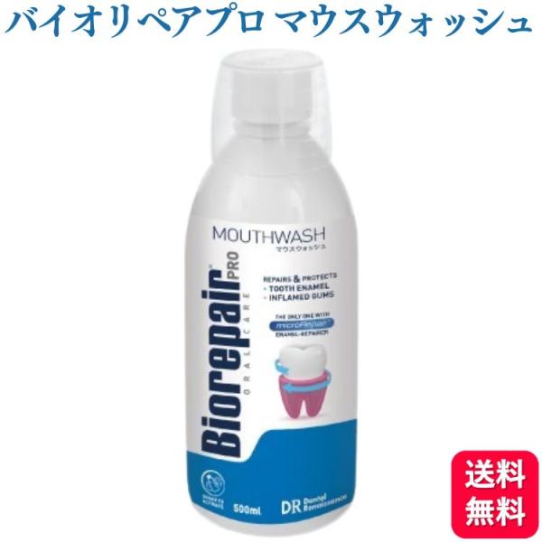 大信貿易株式会社 バイオリペアプロ マウスウォッシュ 500ml 口臭 対策 送料無料    バイオリペアPRO 口臭対策 マウスウォッシュ ミントの香り        【効果・効能】・口中を浄化する ・口臭を防ぐ【使用方法】適量（10〜2...