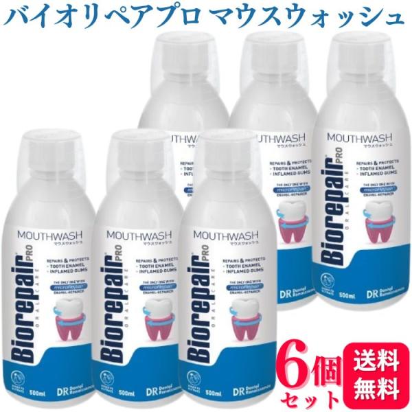 【6個セット】大信貿易株式会社 バイオリペアプロ マウスウォッシュ 500ml 口臭 対策 送料無料    バイオリペアPRO 口臭対策 マウスウォッシュ ミントの香り        【効果・効能】・口中を浄化する ・口臭を防ぐ【使用方法】...