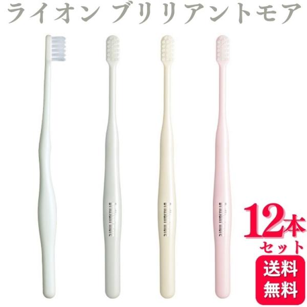 【12本セット】ライオン DENT.EX ブリリアントモア 歯ブラシ    LION DENT. EX Brilliant more ハブラシ 円錐状毛束 歯間 ヘッド ネック ケア ふつう 大人 虫歯 予防 美白        Brill...