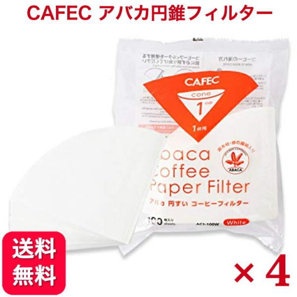 CAFEC フィルター アバカ円錐 1杯用(100枚入) AC1-100W 4個セット    コーヒーフィルター ペーパーフィルター 白色 日本製 ハンドドリップ ペーパードリップ 円すい コーヒータイム 珈琲時間 巣ごもり 珈琲 コーヒー...