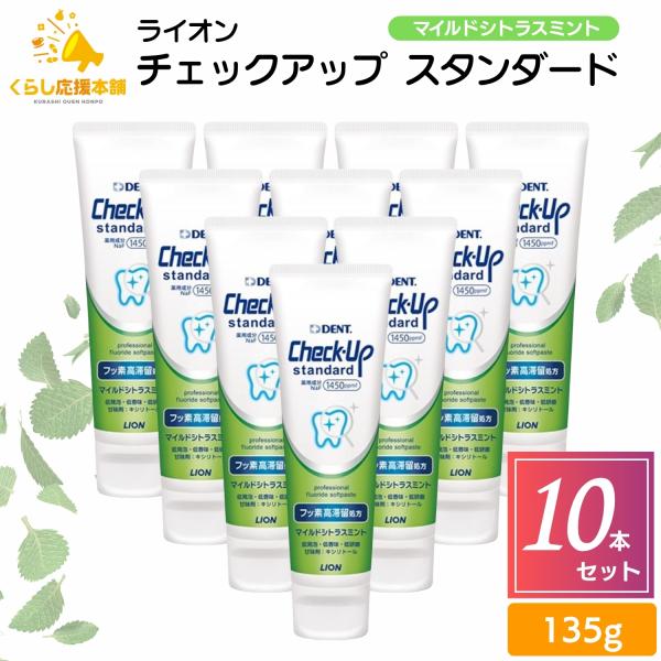 ・LION CheckUPスタンダードは、フッ素が再石灰化を促進し、脱灰を抑制してう蝕の発生・進行をケアします。・低研磨、低発泡、低香味のソフトペーストタイプで、長時間のブラッシングに適しています。歯磨き粉 はみがきこ フッ素フッ素加工 ホ...