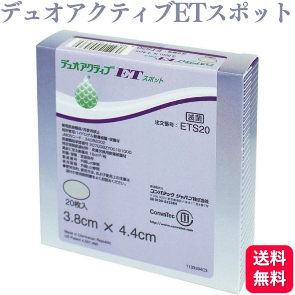 コンバテック デュオアクティブ ETスポット ETS20 3.8×4.4cm 20枚入「デュオアクティブ」の半透明薄手タイプ。小さくて使いやすいスポットタイプ。薄型のハイドロコロイド粘着層と防水性ポリウレタンフィルム外層を持つ、半透明のハイ...