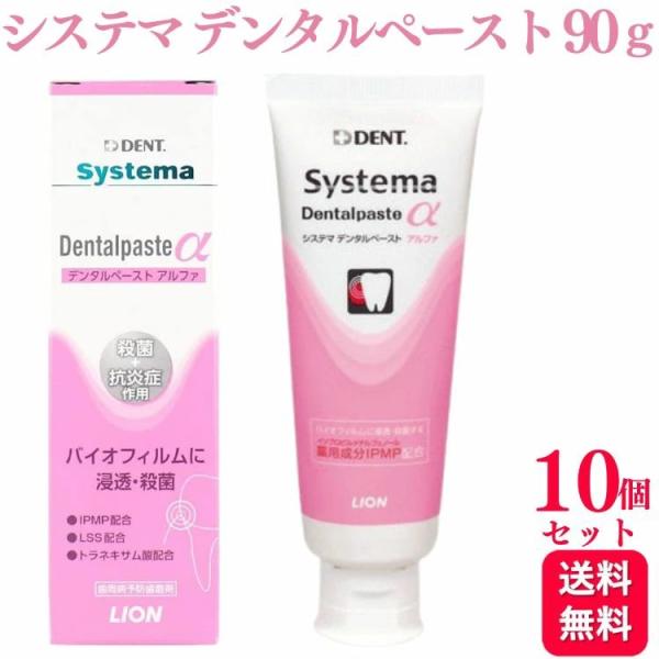 システマ デンタルペースト アルファの通販価格と最安値