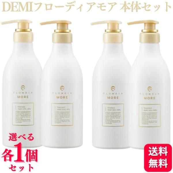 ダメージの蓄積により弱くなった髪をトータルリペアフローディアモア シャンプー 550ml + フローディアモア トリートメント 550g のお得なセットです。▼2種類からお選びいただけます。【リペアコンク シルキー】毛先までハリコシのあるし...