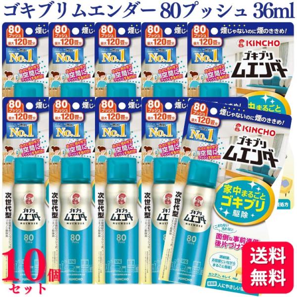 ●80プッシュ　最大120畳分●煙じゃないのに煙のききめ！家中まるごとゴキブリ駆除●低刺激：人にやさしい無煙処方　・ニオわない・汚れない　●噴射後、お部屋にいながらまるごと駆除！　面倒な事前準備不要！●広さに合わせて空間にプッシュするだけ！...