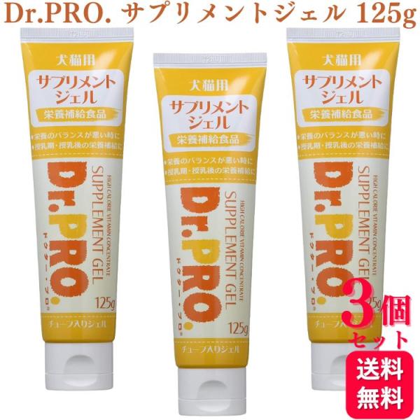 【3個セット】 ニチドウ Dr.PRO サプリメントジェル 犬猫用 125g ドクタープロ    Dr.PRO. サプリメントジェル ドクタープロ 栄養補給 犬サプリ 猫サプリ 送料無料        Dr.PRO. サプリメントジェル一般...