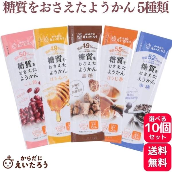 からだにえいたろう糖質をおさえたようかんの5種が、贈答用の箱に入っています。 榮太樓ならではの小豆の風味と素材の美味しさが感じられる「こしあん」、沖縄県の黒糖の優しい甘さと素材の美味しさが感じられる「黒糖」、山田養蜂場の百花蜂蜜の優しい甘さ...