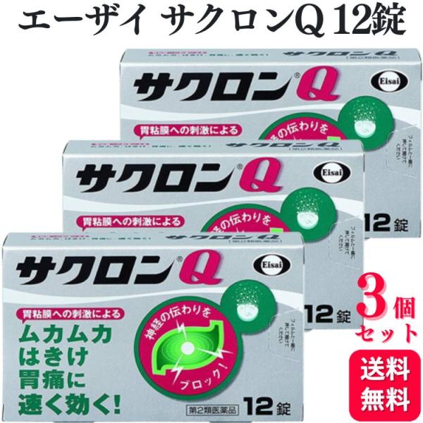 ●サクロンQは、胃酸やアルコールなどが胃粘膜を刺激して起きる「ムカムカ・はきけ・胃痛」に速く効く胃ぐすりです。●成分(オキセサゼイン)が胃粘膜に直接作用し、つらい症状を改善します。