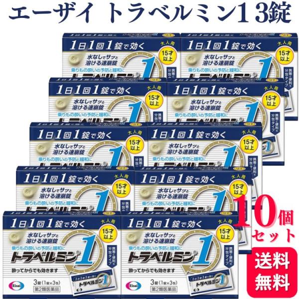 ●トラべルミン1は、1日1回1錠の服用で効果があります。1日中、楽しい旅行、 快適な移動をお手伝いします。●ラムネのようにサッと溶ける速崩タイプです。飛行機、車、船などでの移動中でも 水なしで服用いただけます。●酔ってからでも効く成分を配合...