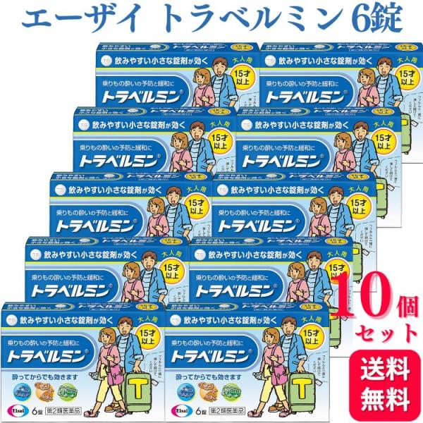 ●トラベルミンは、乗りもの酔い症状の予防及び緩和に有効な、大人用の乗りもの酔い薬です。●酔う心配がある場合、乗る30分前の服用により、乗りもの酔い症状が予防できます。●酔ってしまった時でも、服用によって乗りもの酔い症状である「めまい」「吐き...