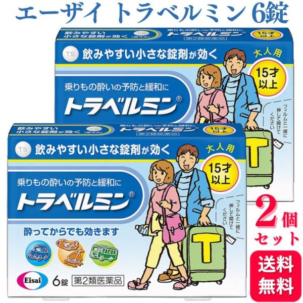 ●トラベルミンは、乗りもの酔い症状の予防及び緩和に有効な、大人用の乗りもの酔い薬です。●酔う心配がある場合、乗る30分前の服用により、乗りもの酔い症状が予防できます。●酔ってしまった時でも、服用によって乗りもの酔い症状である「めまい」「吐き...