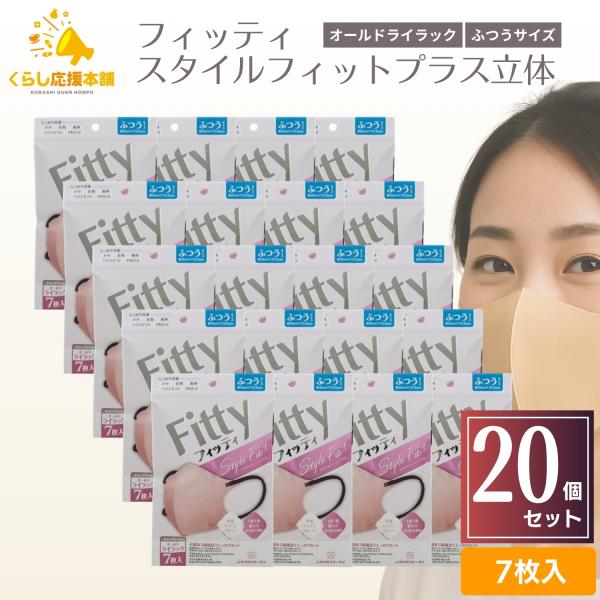 ウイルス飛沫対策とファッションを兼ね備えた不織布の立体形状のマスクです。耳にやさしい幅広ふわふわ耳ゴムで耳が痛くなりにくく、口元があたらず呼吸・会話がしやすい立体形状のマスクです。■商品の特徴・気分に合わせて色を選べるカラーマスクです。・口...