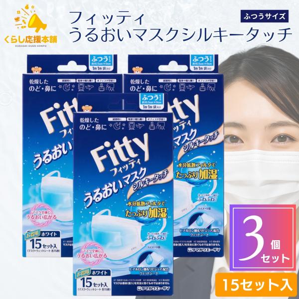 乾燥が気になる就寝時、電車や飛行機、オフィスや学校などで、水分拡散フィルタでたっぷり加湿、マスク全体にうるおい広がります。ウェットシートをマスクに格納して着用する加湿マスク15セット入です。（5セット入もございます。）■水分拡散フィルタでた...