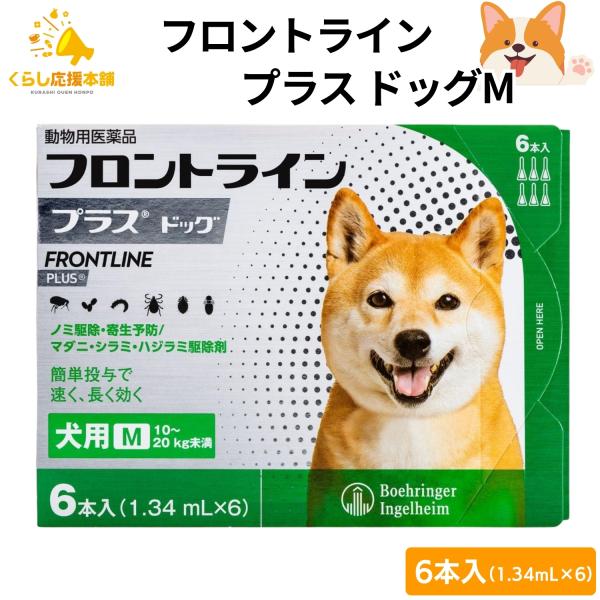 フロントライン プラスは、従来のフロントライン同様に、ペットに寄生した成ノミやマダニを速やかに駆除。加えて、新配合の（S）-メトプレンがノミの卵の孵化・発育まで阻止するダブルの効果で、寄生中のノミだけでなく、その繁殖・再寄生を予防します。ま...