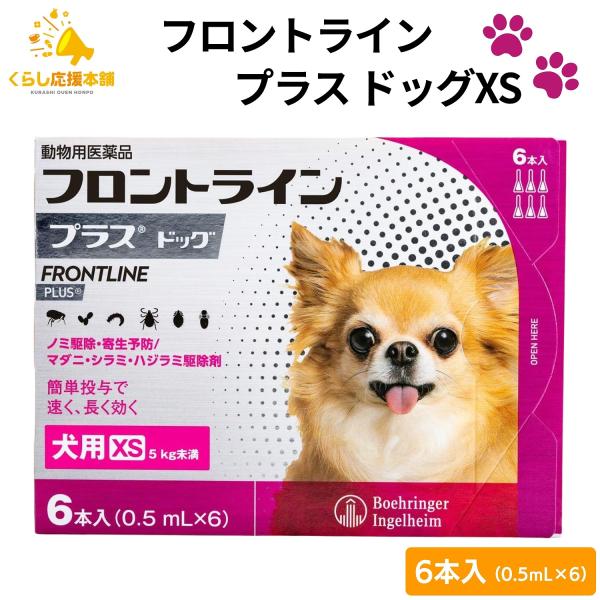 フロントライン プラスは、従来のフロントライン同様に、ペットに寄生した成ノミやマダニを速やかに駆除。加えて、新配合の（S）-メトプレンがノミの卵の孵化・発育まで阻止するダブルの効果で、寄生中のノミだけでなく、その繁殖・再寄生を予防します。ま...