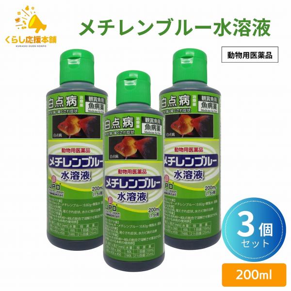 観賞魚の白点病、尾ぐされ症状、水カビ病に