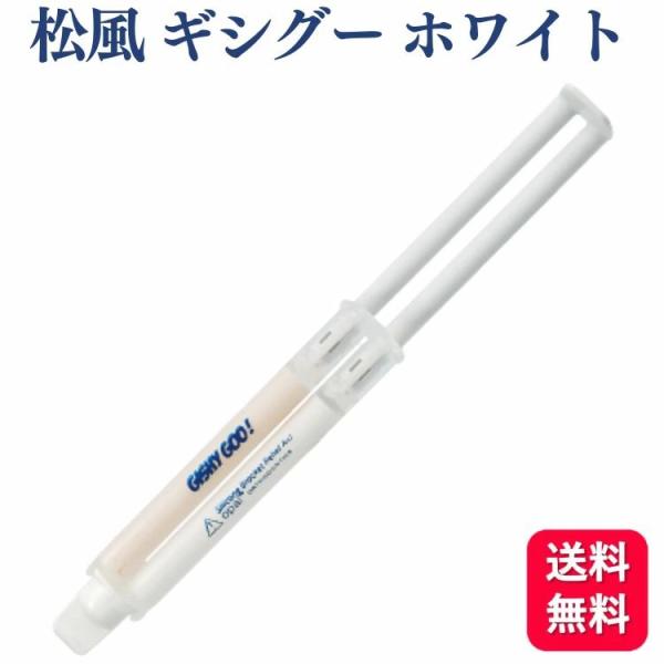 松風 GISHY GOO ギシグー ホワイト 5ml    歯科 矯正用 粘膜保護材 ブラケット マイクロインプラント 保護 舌 　痛み 緩和 刺激 ワイヤー 歯        歯科矯正用粘膜保護材Gishy Goo（ギシグー）は、ブラケッ...